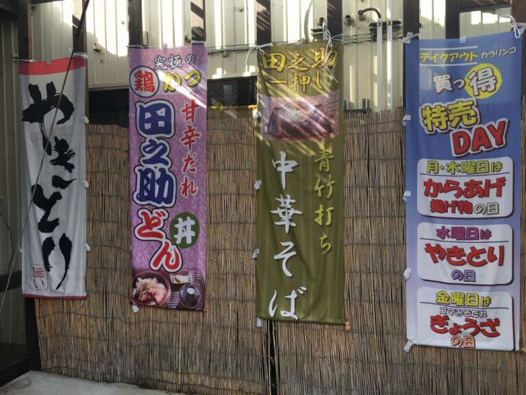 田之助 -DENNOSUKE-（デンノスケ）／燕市吉田本所の「田之助」で青竹打ちの中華そばを食べてきた ｜&Komachi