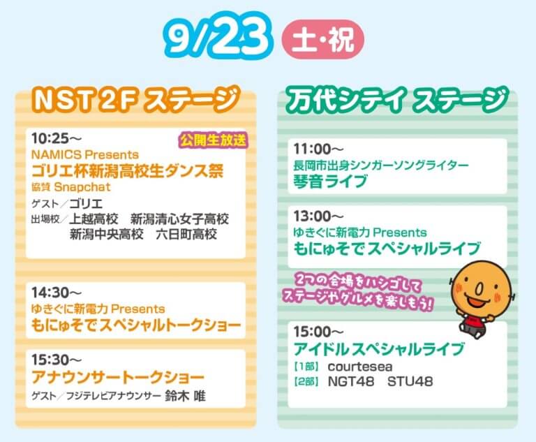 NST恒例の秋イベント「NSTまつり2023」9/23(土･祝)・24(日)開催！ 豪華ゲストにハンバーガーフェスも ｜&Komachi