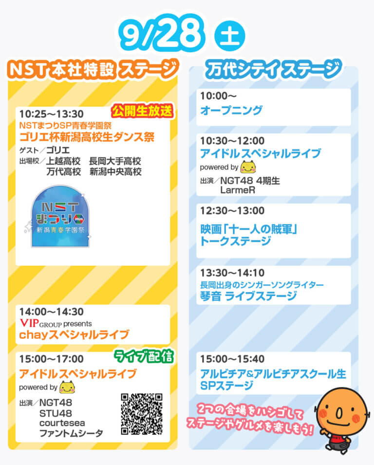 NST恒例の秋イベント「NSTまつり2024」9/28(土)・29(日)開催！ 全国の有名店が集うラーメンイベントも ｜&Komachi